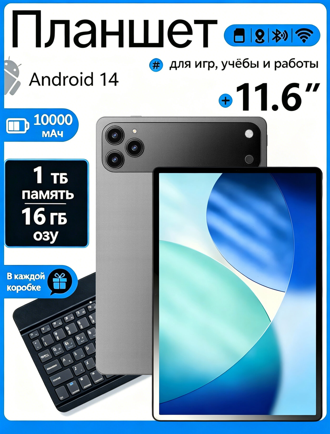 Планшет андроид 17 Pro Max, 16 ГБ/1 ТБ, с клавиатурой, мышкой и стилусом экрана 11.6'