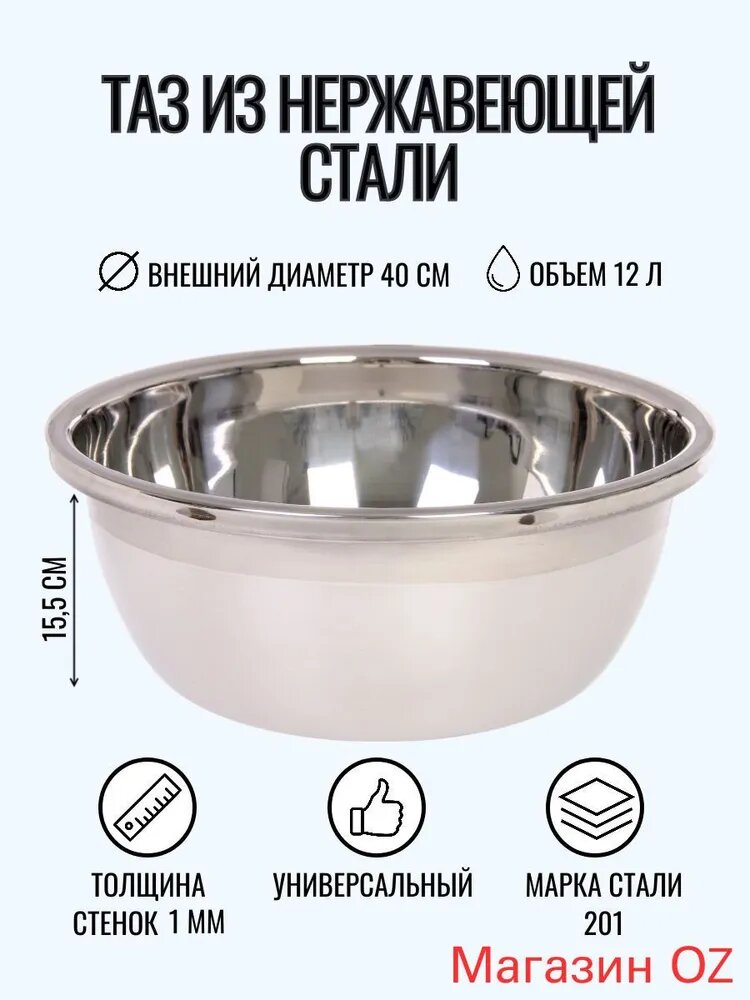 Таз для варки варенья "тазы", нержавеющая сталь, 12 л, 1 шт