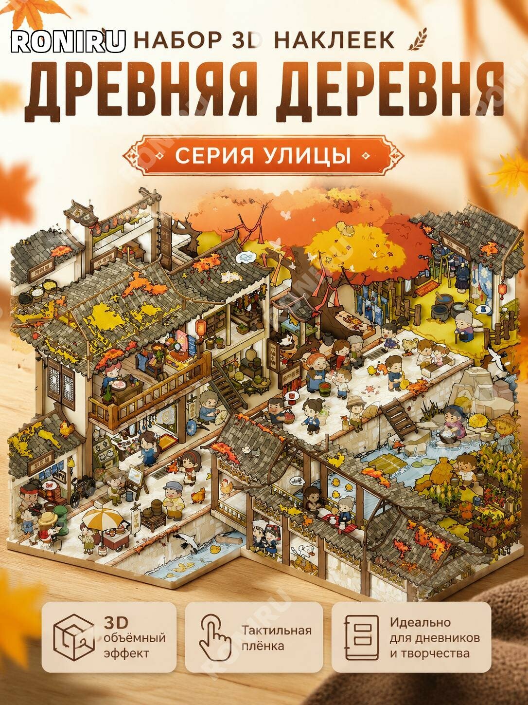 3D наклейки для рукоделия PET, миниатюрная уличная сцена Мяо, 28 х 21 см