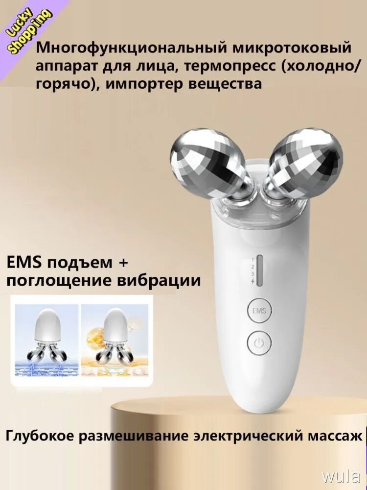 Аппарат для ухода за кожей, Микротоковый массажер для лица с функциями прогрева и охлаждения