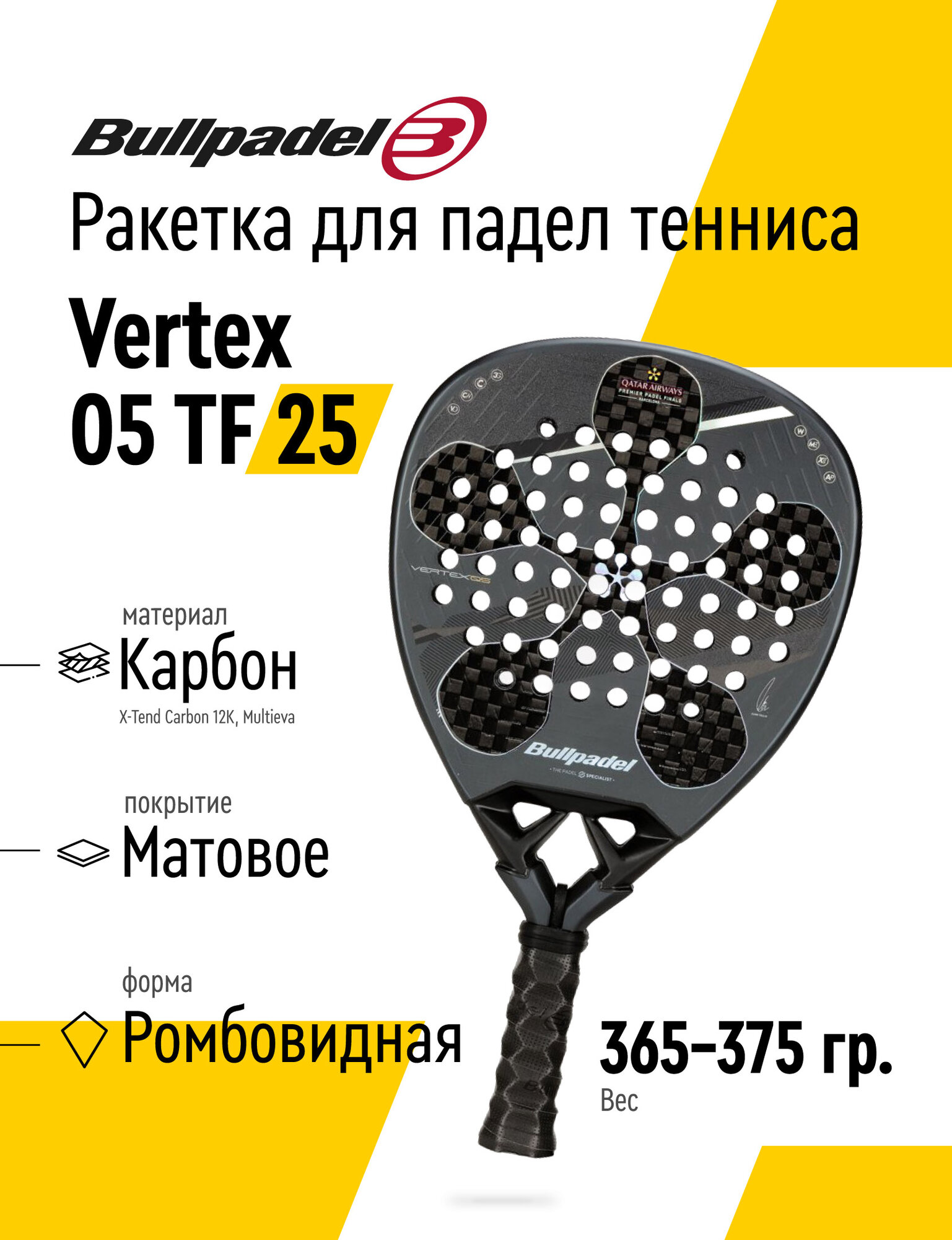 Ракетка для падела BULLPADEL Vertex 05 TF 25, 495197, для профессионалов и любителей