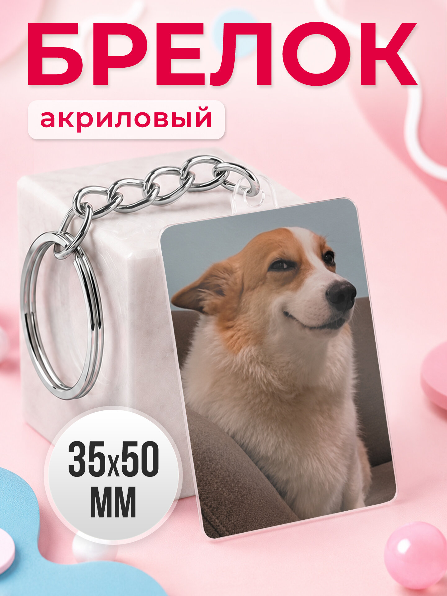 Брелок