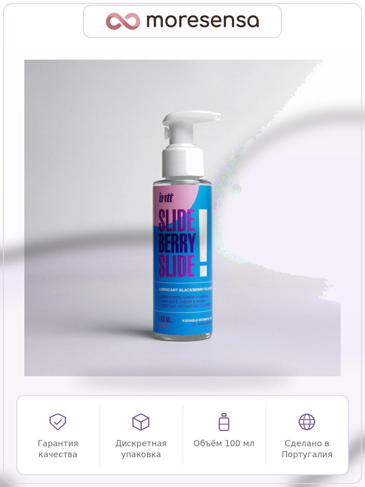 Увлажняющий гель для тела SLIDE BERRY SLIDE, 100 мл, Intt, увлажнение