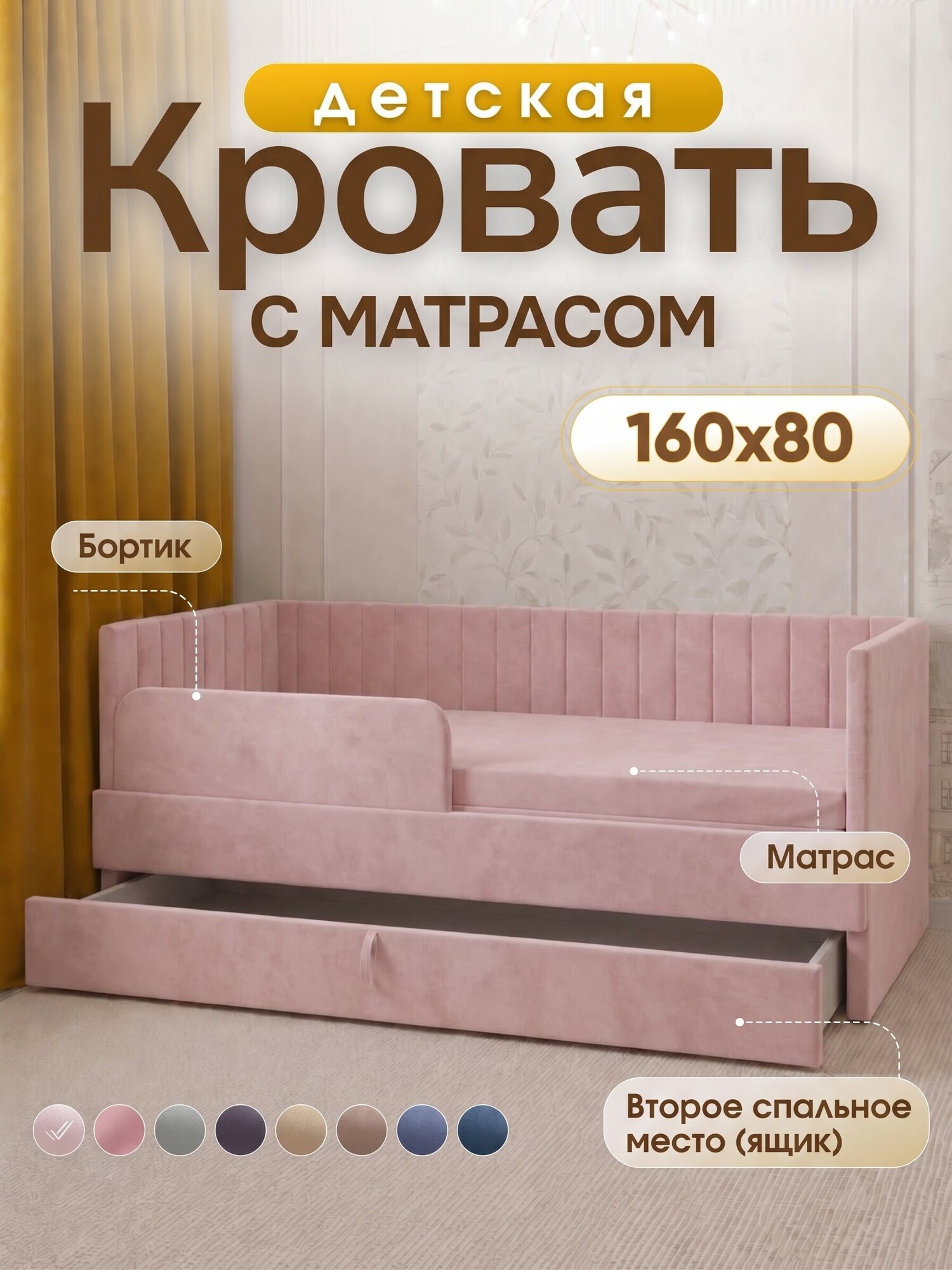 Детская диван-кровать 160х80 с выкатным ящиком, бортиком и матрасом в цвет кровати. Ричи розовый