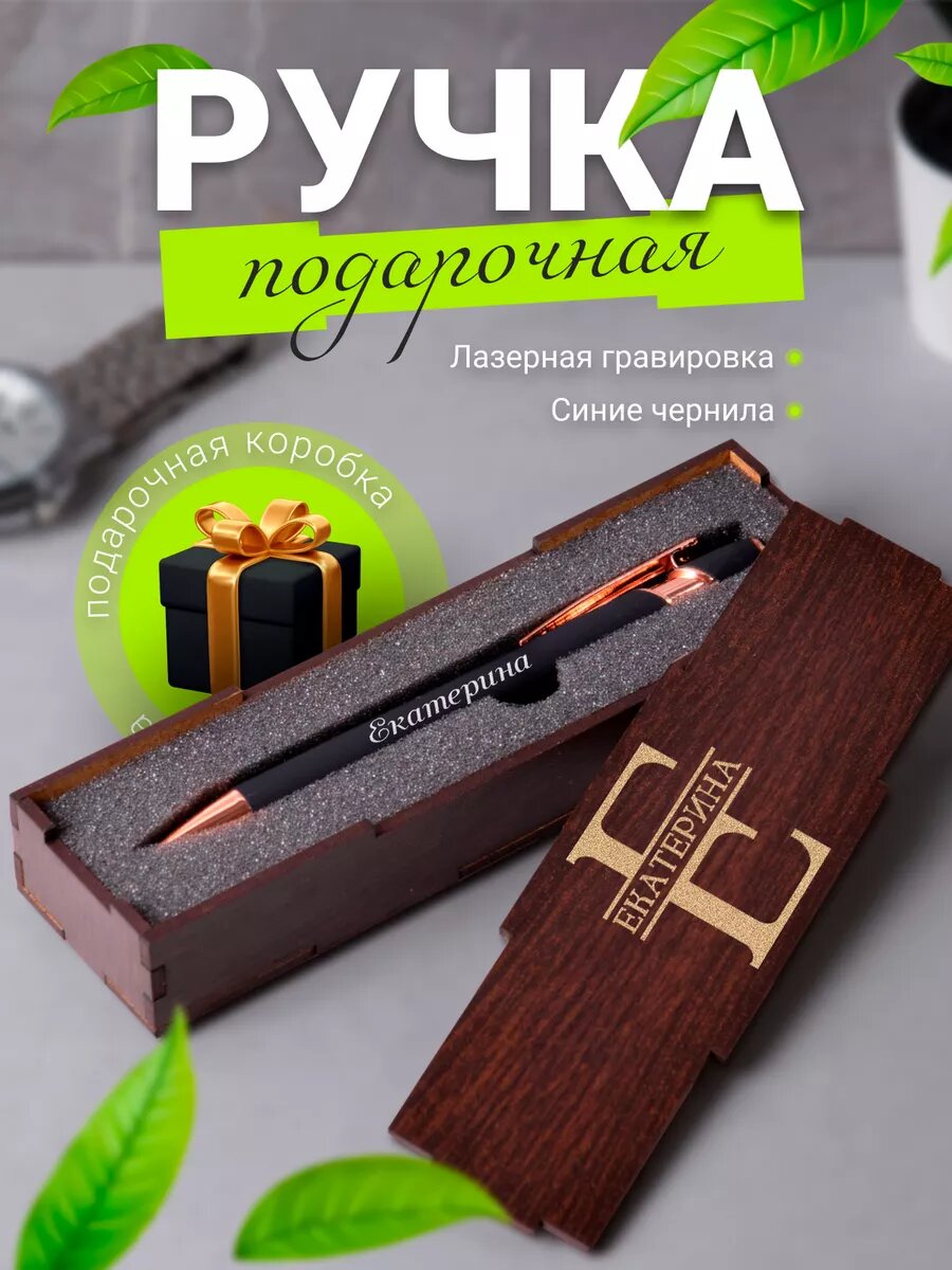 Ручка с надписью в подарок