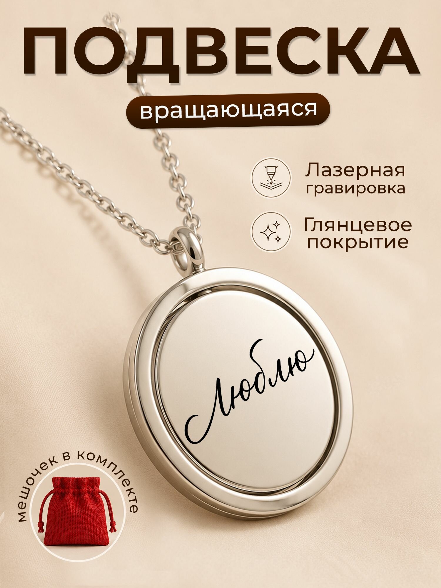 Подвеска ТИТЛЪ