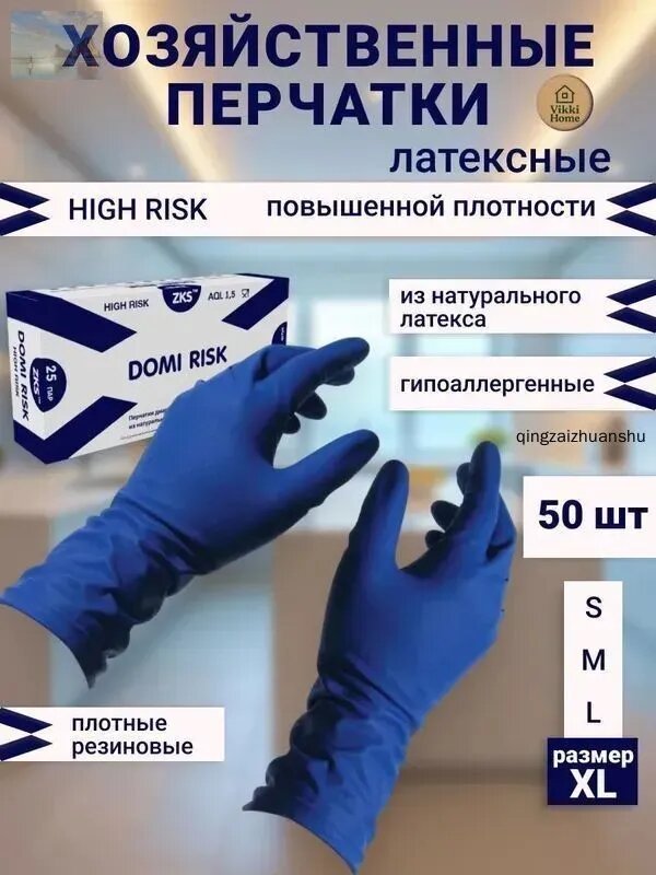 Перчатки хозяйственные, размер XL, Универсальный, 25 пар