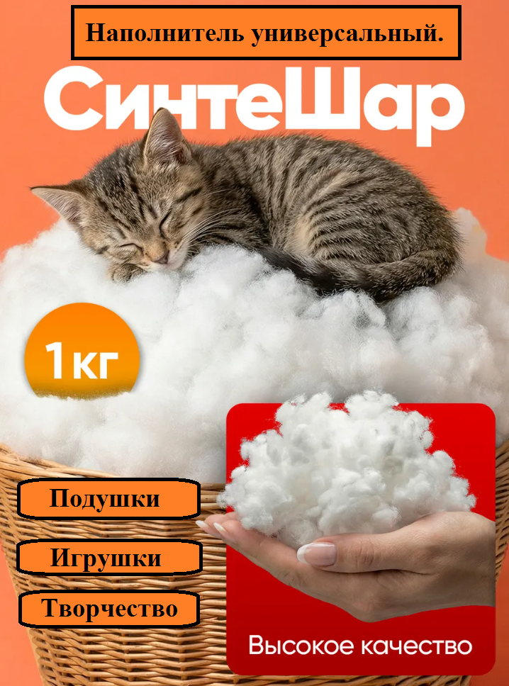 Наполнитель холлофайбер или полиэфирные шарики для подушек, одежды, игрушек и одеял (1кг)