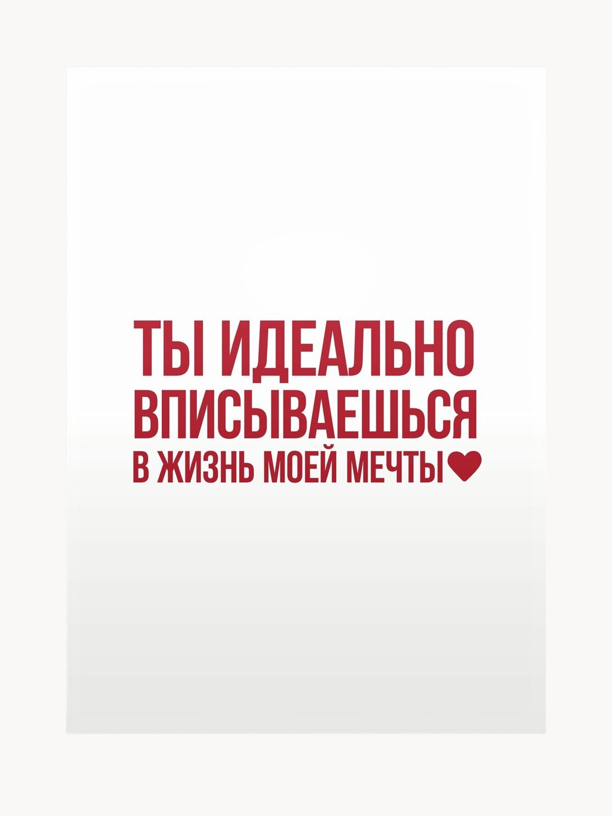 Открытка meswero / lys / жизнь моей мечты