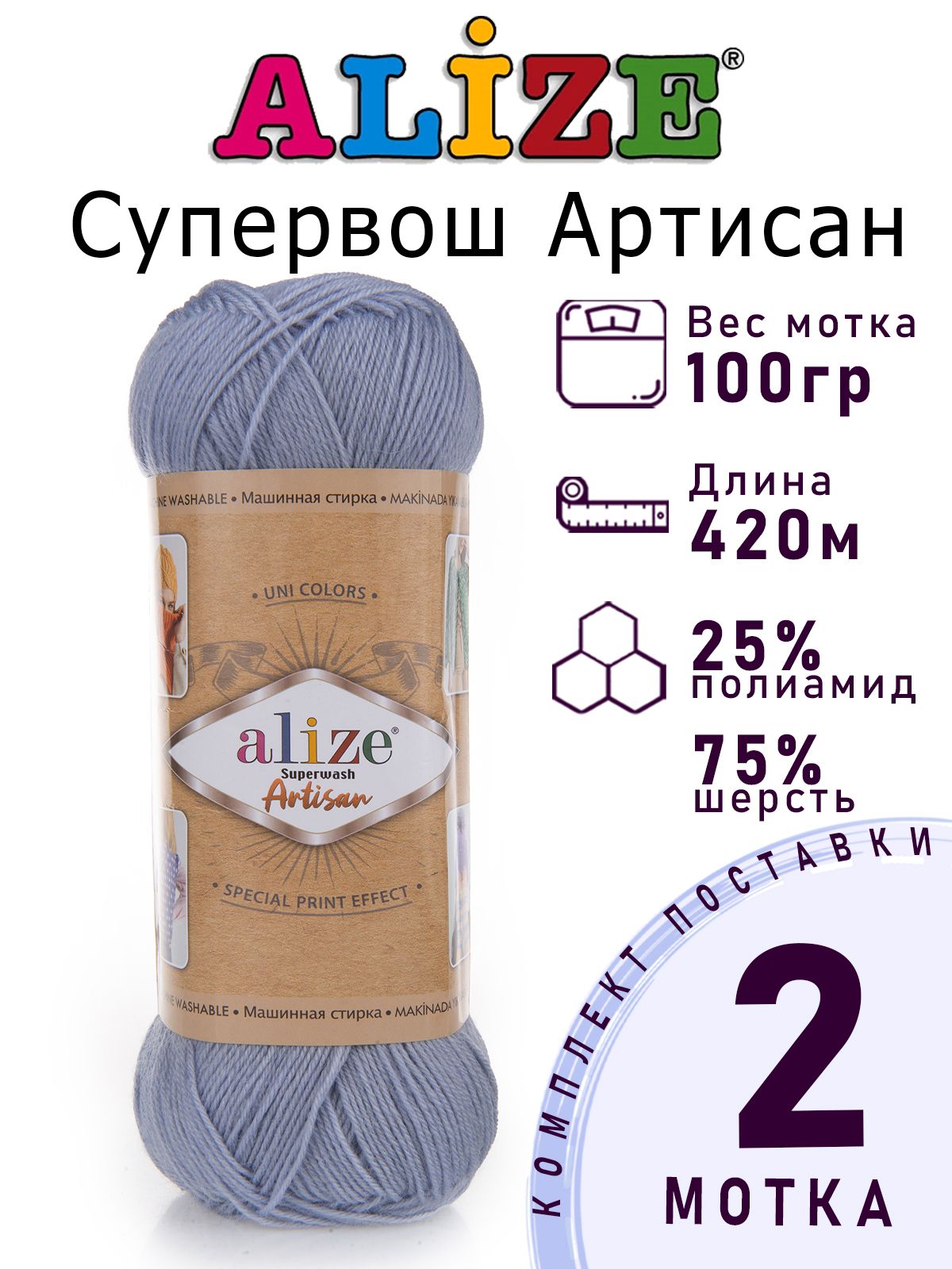 Пряжа для вязания Ализе Супервош Артисан (Alize Superwash Artisan) цвет №51 светло-голубой 2 мотка х 100 гр х 420 м 25% полиамид 75 % шерсть