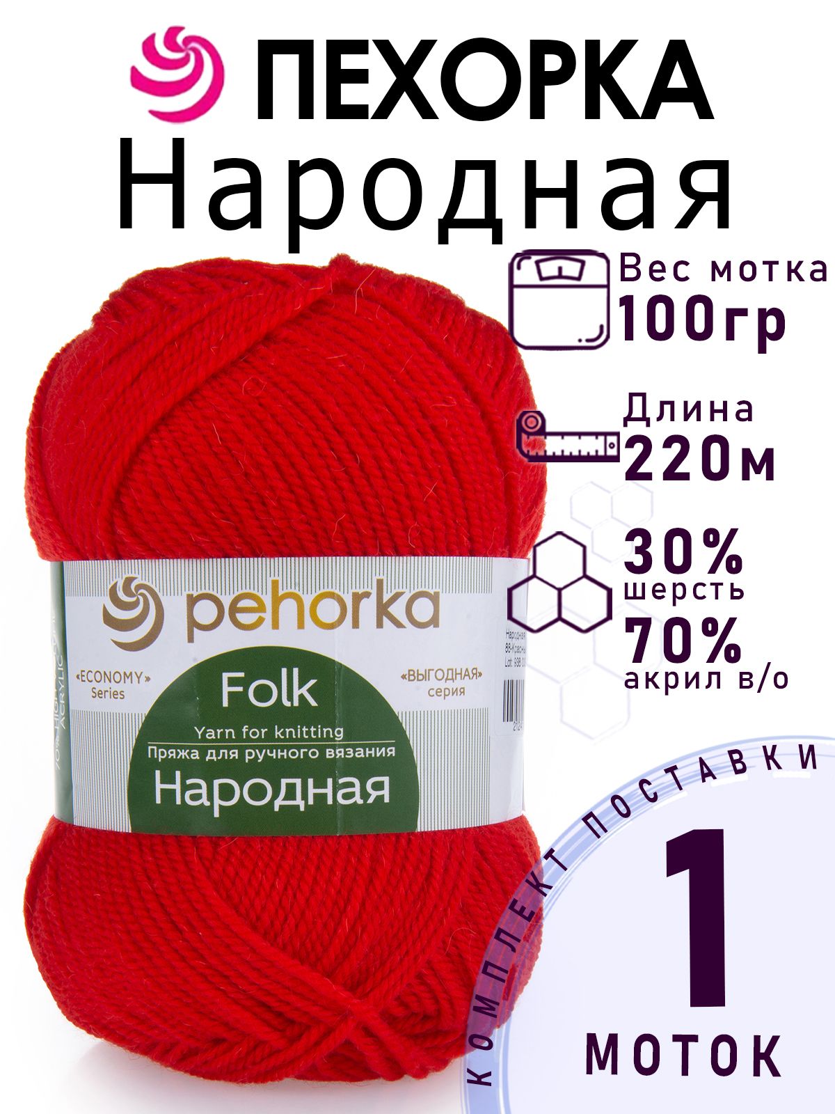 Пряжа для вязания Пехорка Народная цвет №88 красный мак 1 моток х 100 г х 220 м 30% шерсть 70% акрил