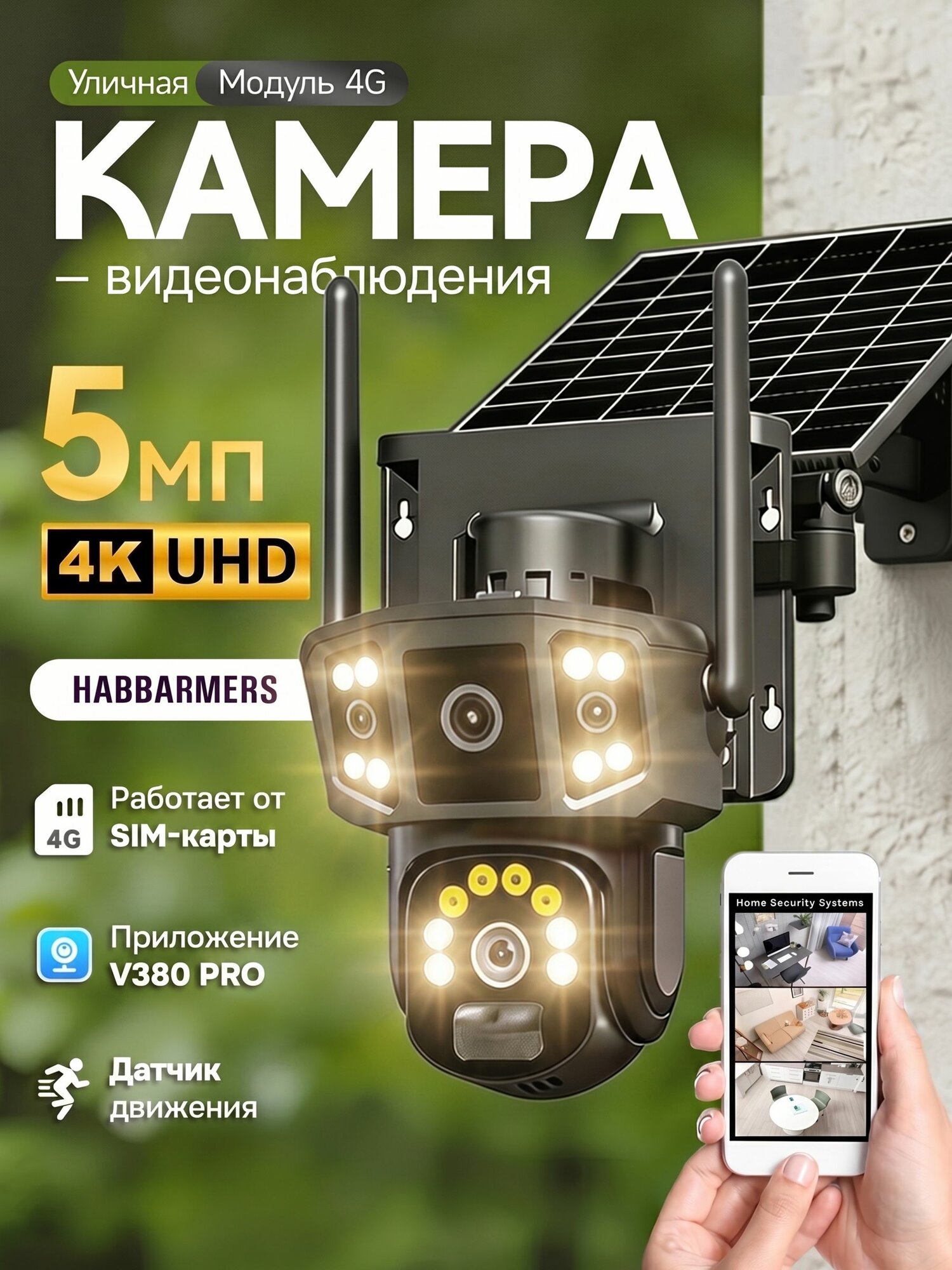Камера видеонаблюдения уличная 4G с сим картой на , поворотная IP-камера для и двусторонней связью