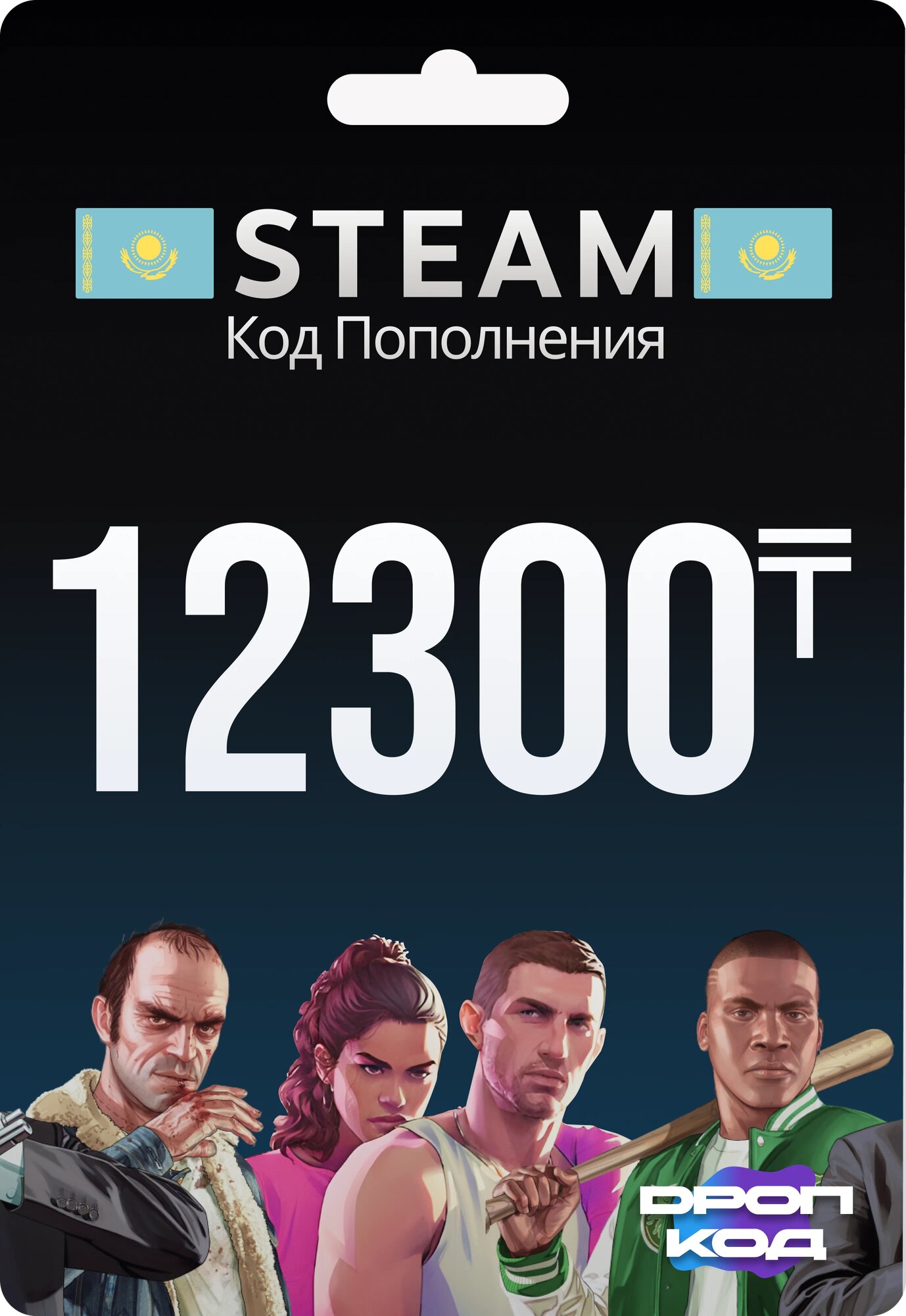 Пополнение счета игровой валютой Steam 12300 Тенге Казахстан / Цифровой код / Gift Card