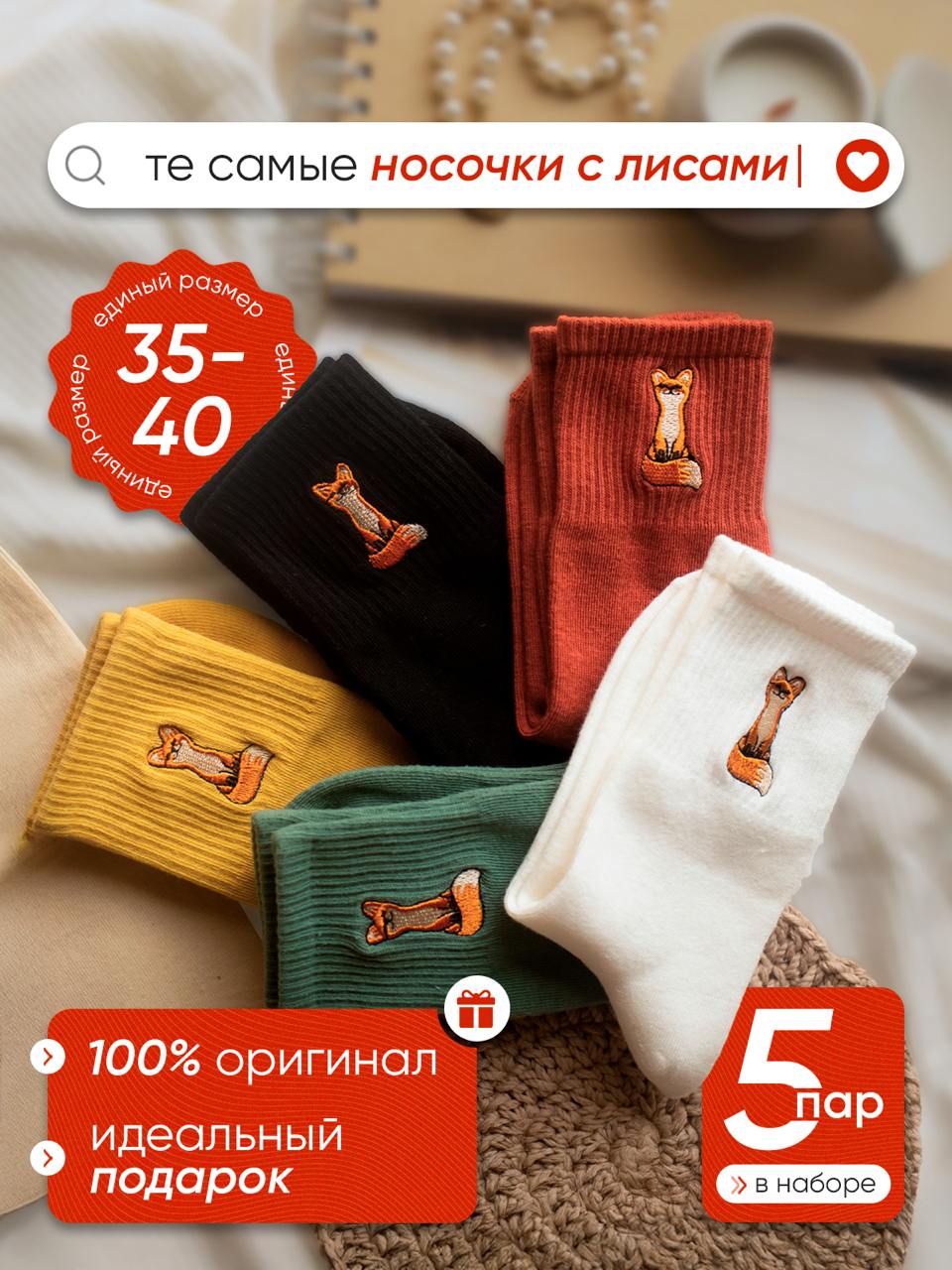 Носки