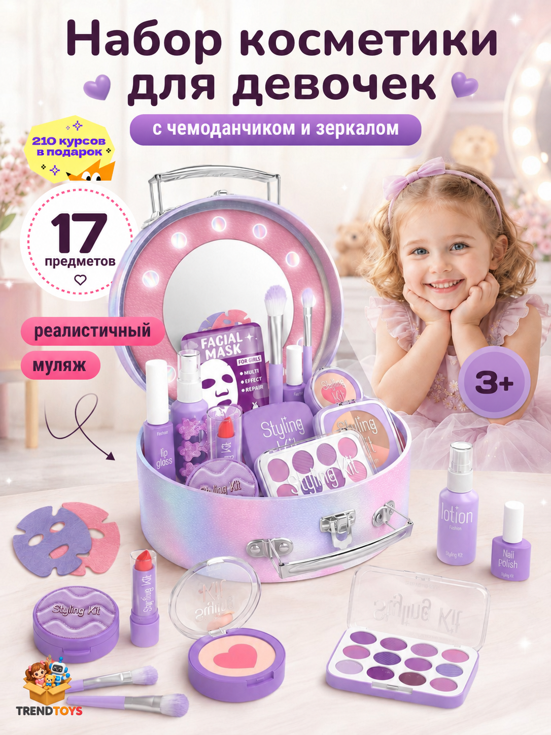 Детский набор игрушечной косметики TrendToys в чемодане муляж