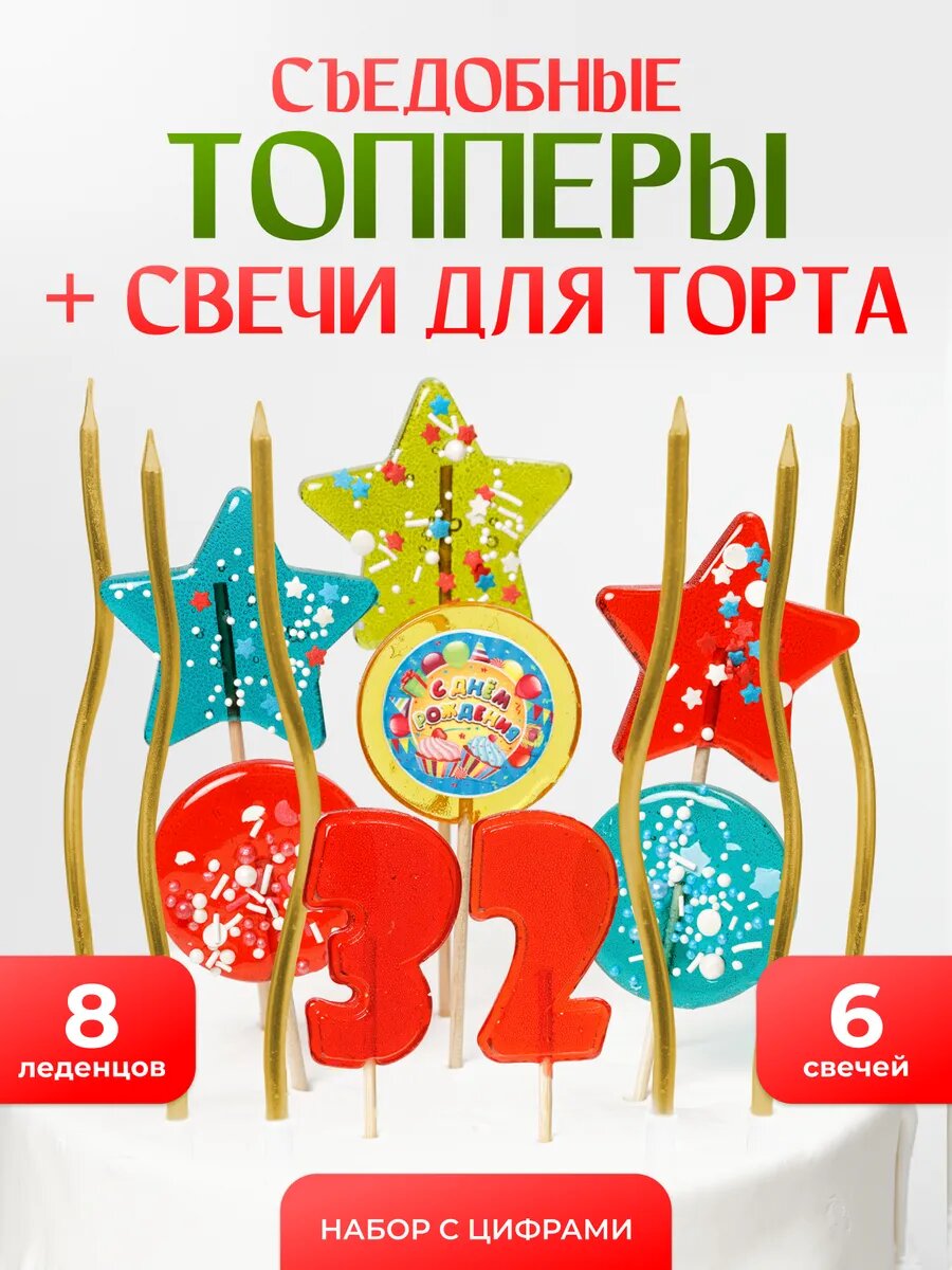 Топпер на торт 32 года