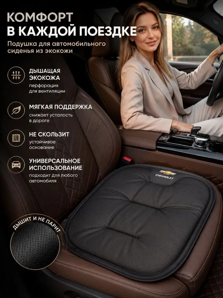 Подушка автомобильная На сиденье, Экокожа, 1 шт, для передних сидений