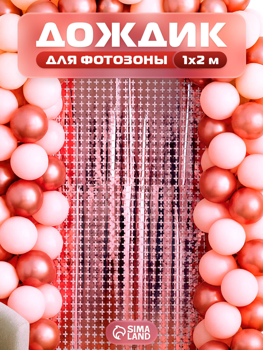 Занавес для фотозоны Квадраты / Розовый / 2х1 м