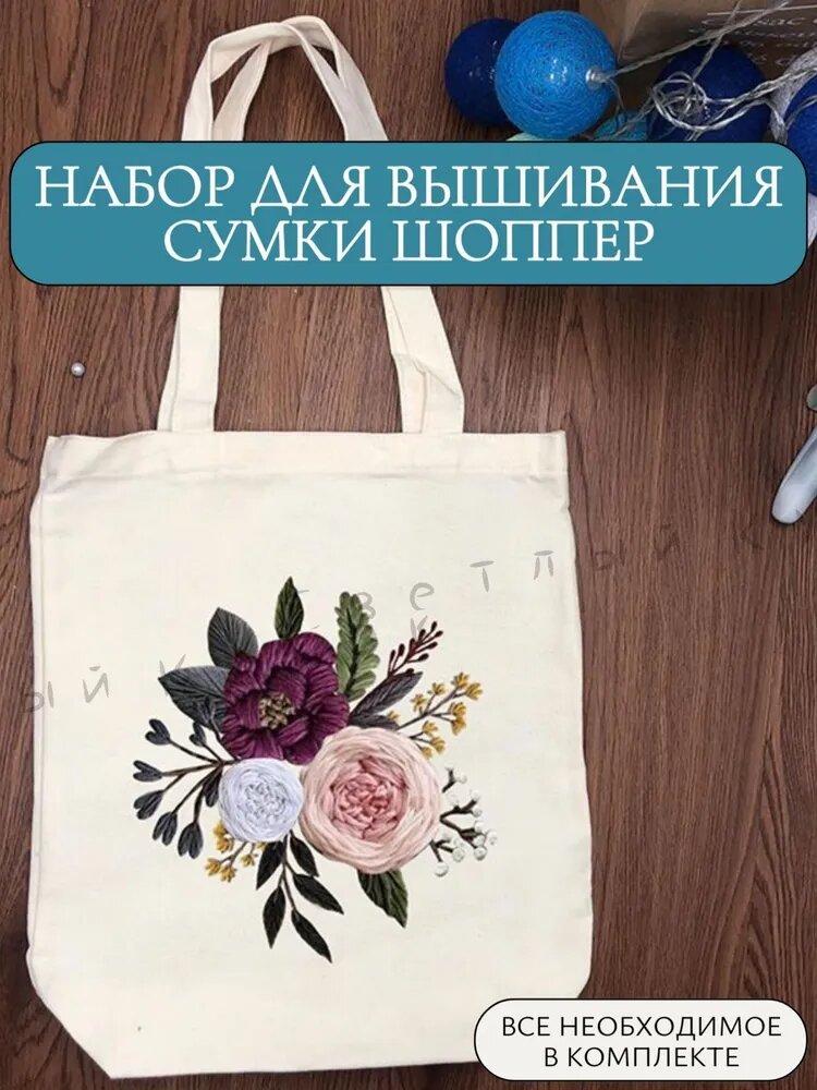 Набор для вышивания