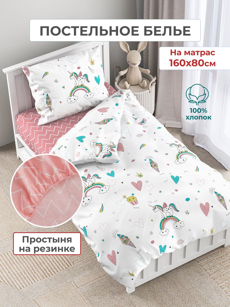 Детское постельное белье 80х160, простыня на резинке 160х80 DeepSleep Единорожки