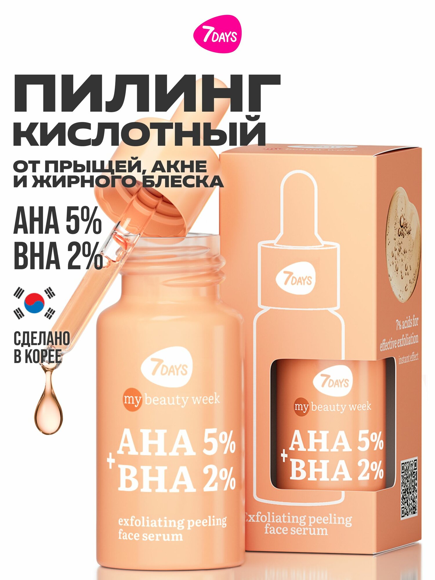 7DAYS Пилинг для лица, кислотный AHA BHA 7%, от акне