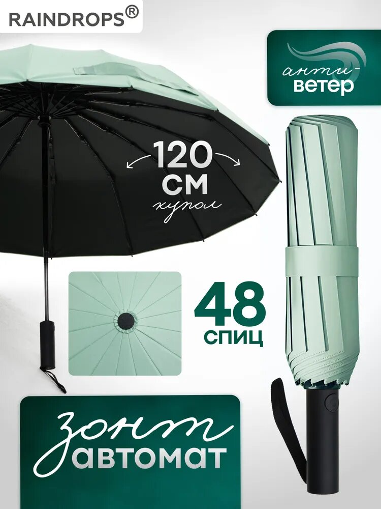 Зонт