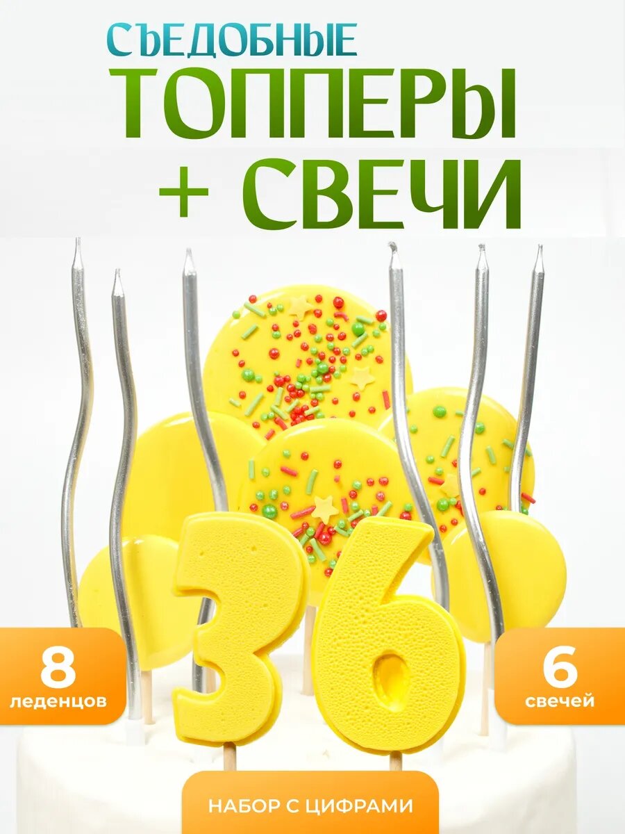 Топпер на торт 36 лет