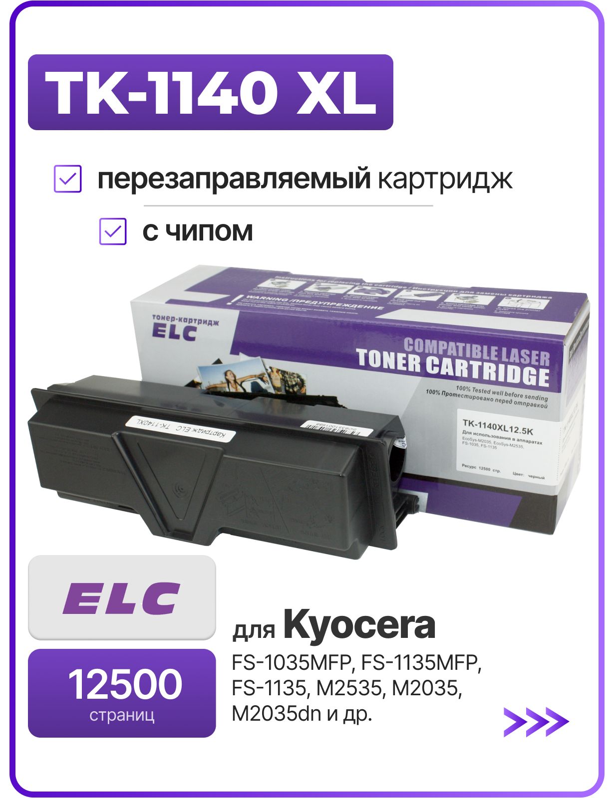 Картридж TK-1140XL для Kyocera Ecosys M2035/2535 FS1035/1135 ELC (12500 стр.)