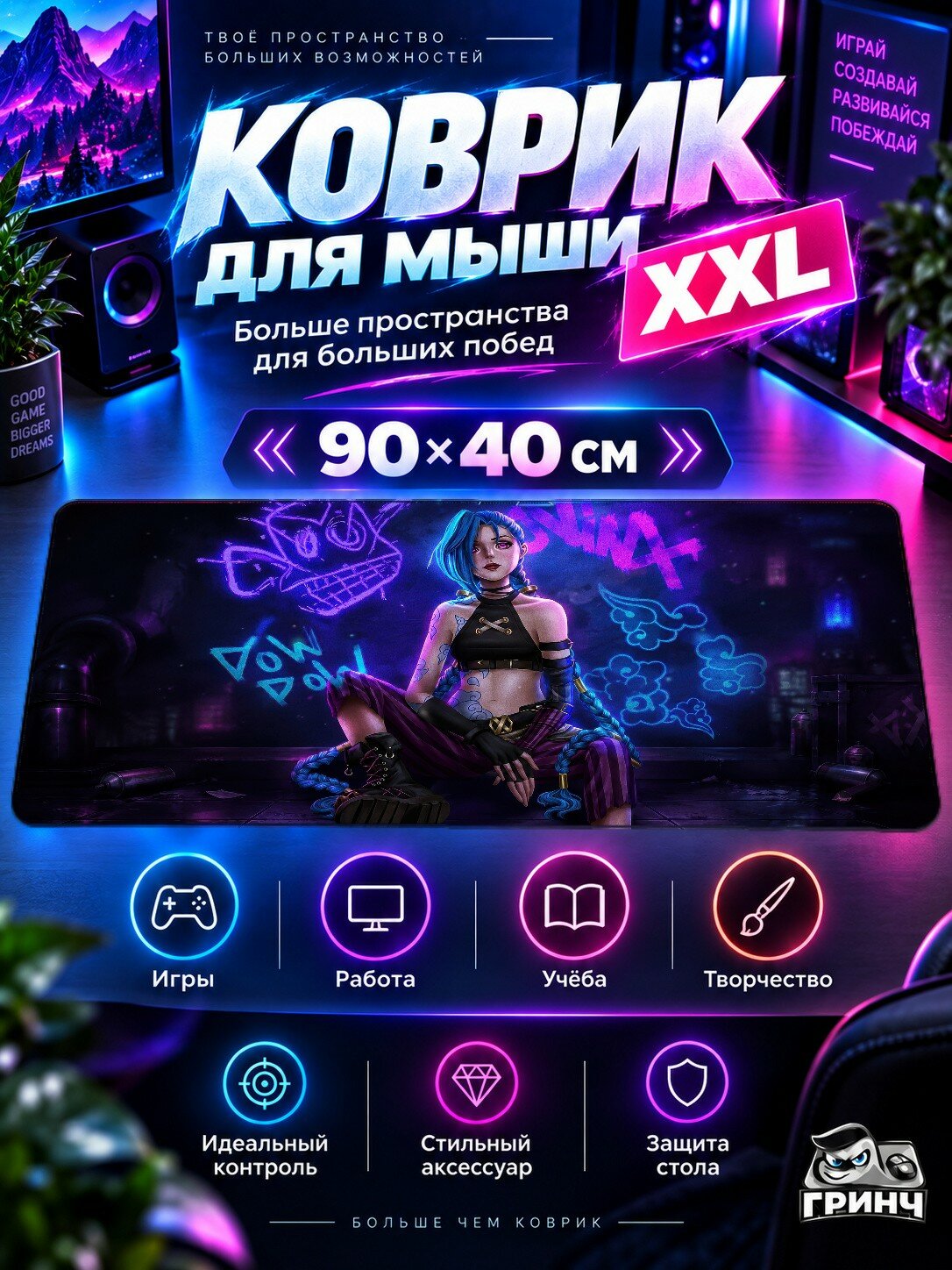Игровой коврик для мыши 90х40 см — League of Legends / Лига Легенд — Jinx Arcane Rebel