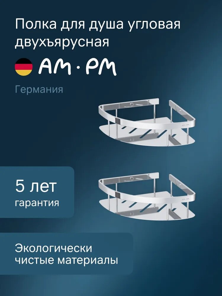 Полка для ванной AM.PM Sense L угловая двухъярусная, хром