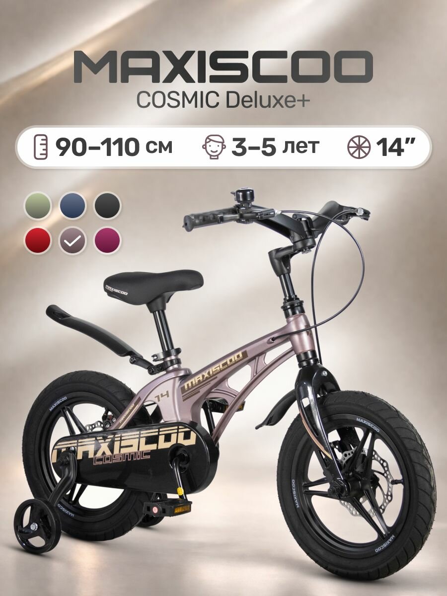Велосипед детский двухколесный Maxiscoo COSMIC Deluxe 14 (2026) MSC-C1455D