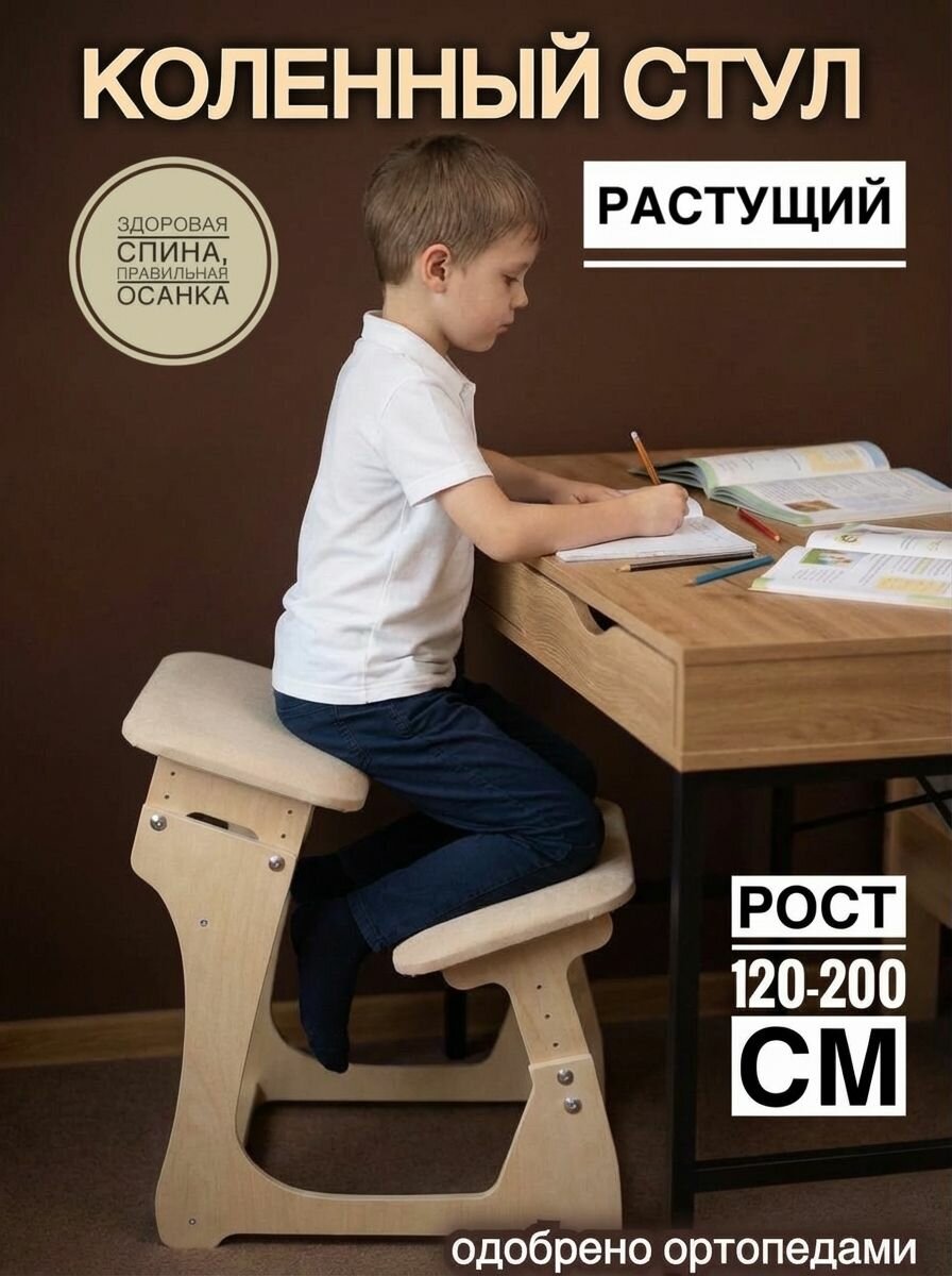 Ортопедический коленный стул школьника
