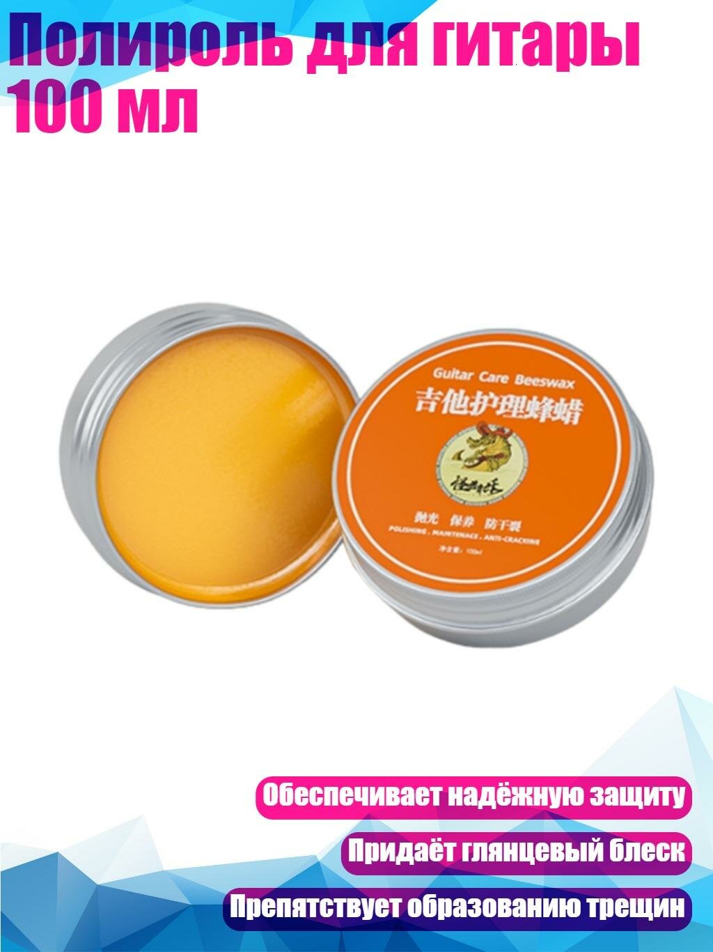 Полироль для гитары 100 мл