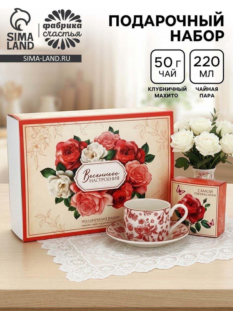 Подарочный набор с чайной парой и чаем "Весеннего настроения" 10935292