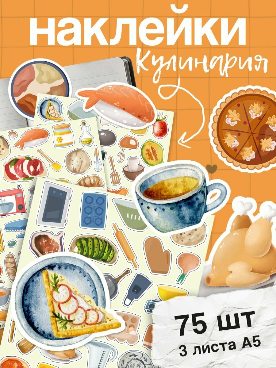 Наклейки кулинария эстетика 2.0, виниловые, для творчества, на телефон