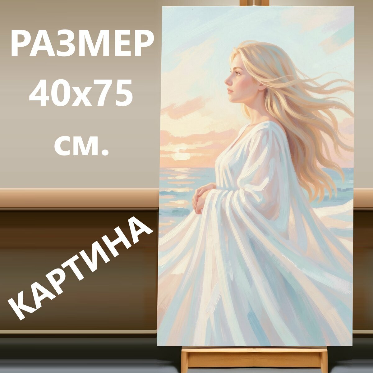 Картина на холсте "Девушка у моря на закате. Нежный пастельный образ юной блондинки в легком белом одеянии на фоне спокойного океана и." на подрамнике 75х40 см. для интерьера