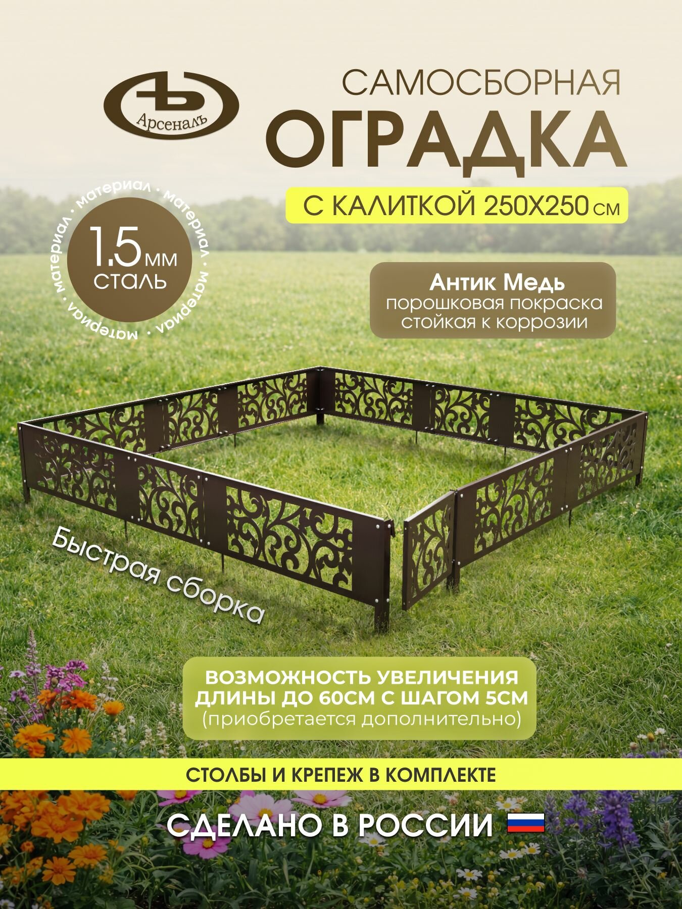 Оградка на кладбище - 1 шт