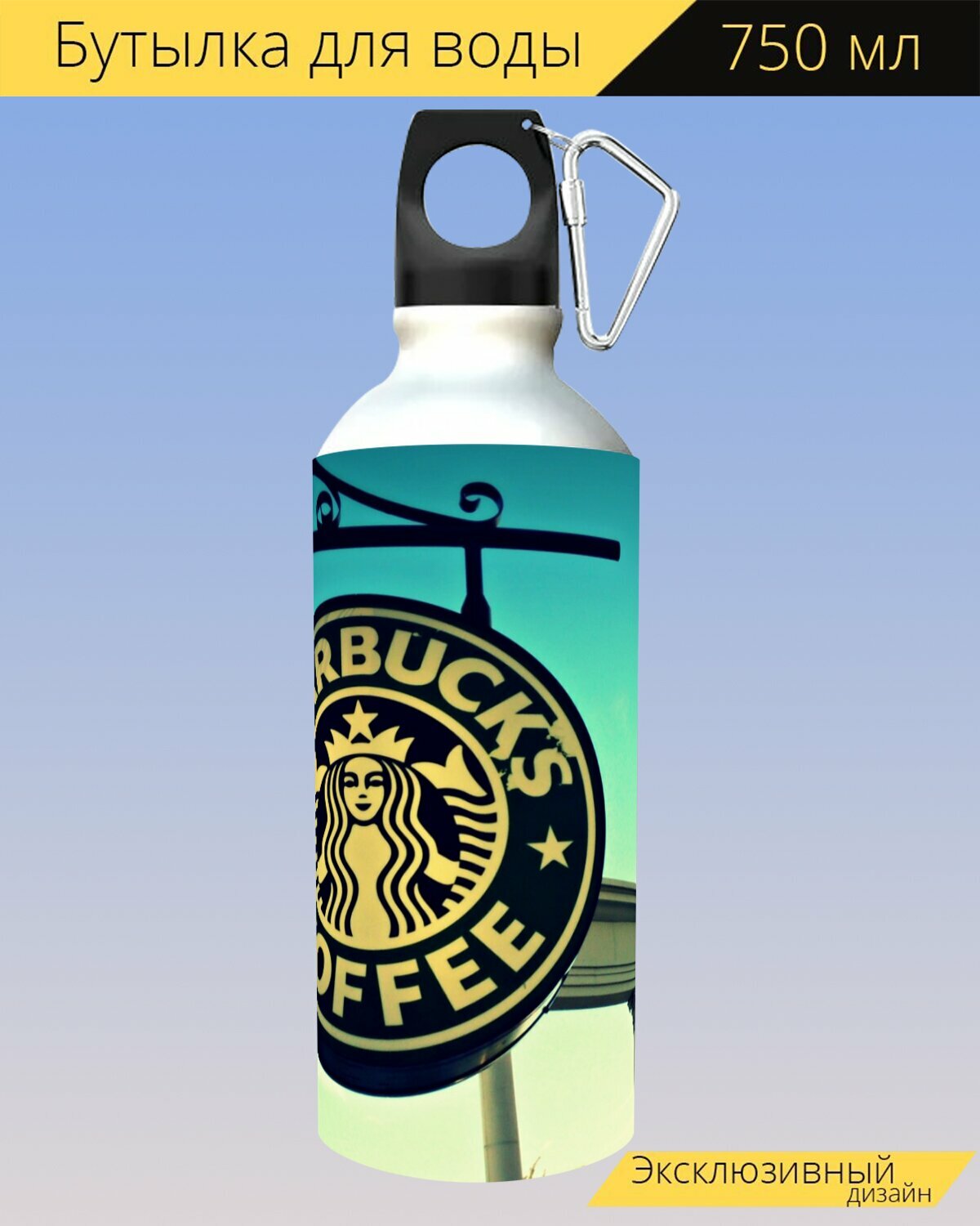 Бутылка фляга для воды "Старбакс, кофе, абстрактный" 750 мл. с карабином и принтом