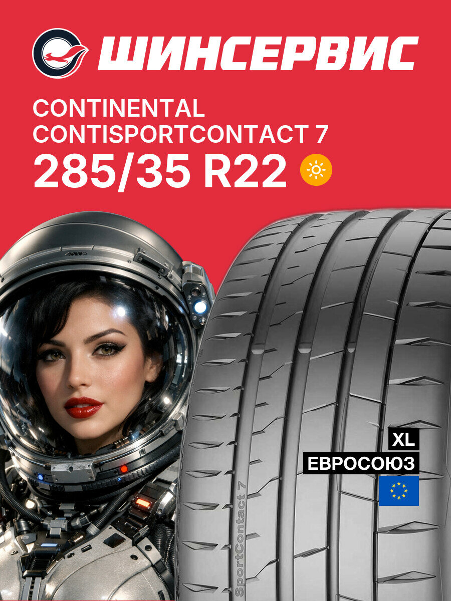 Летняя шина Continental ContiSportContact 7 285/35 R22 106Y, летняя автомобильная резина