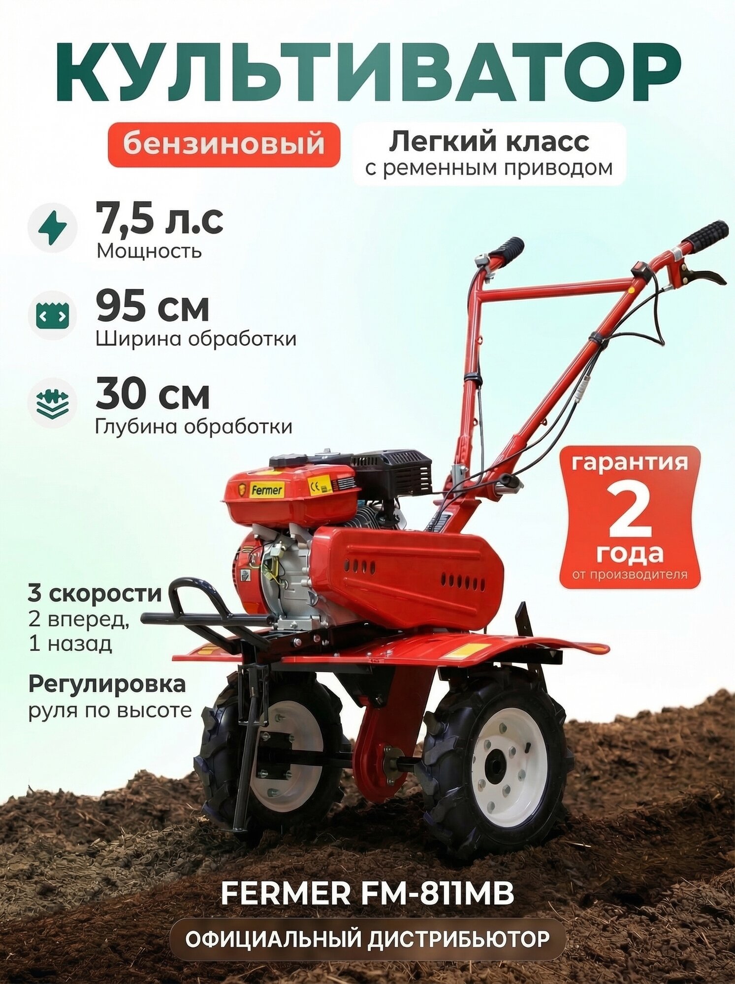 Культиватор бензиновый FERMER FM-811MB, 7.5 л. с, ширина обработки 95 см, колеса 4.00-8