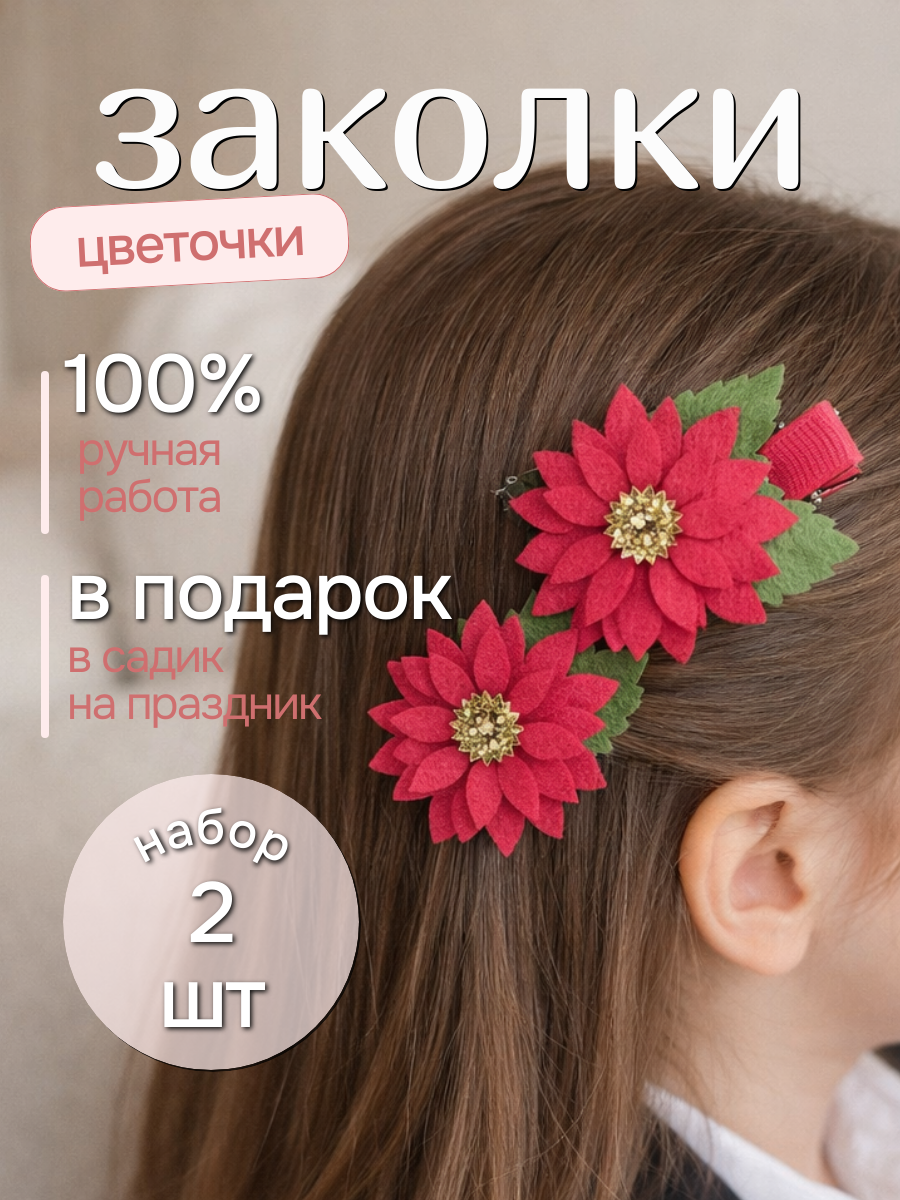 Набор заколок Арт и Дизайн "Цветочки", для девочек, декоративные, 2 шт