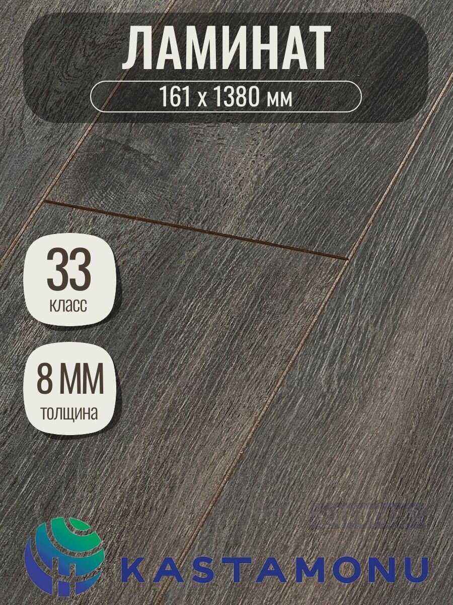 Ламинат Kastamonu Sunfloor 8/33 4V Дуб Бремен SF61 (161 х 1380мм), 2.443м кв, 11 шт/уп