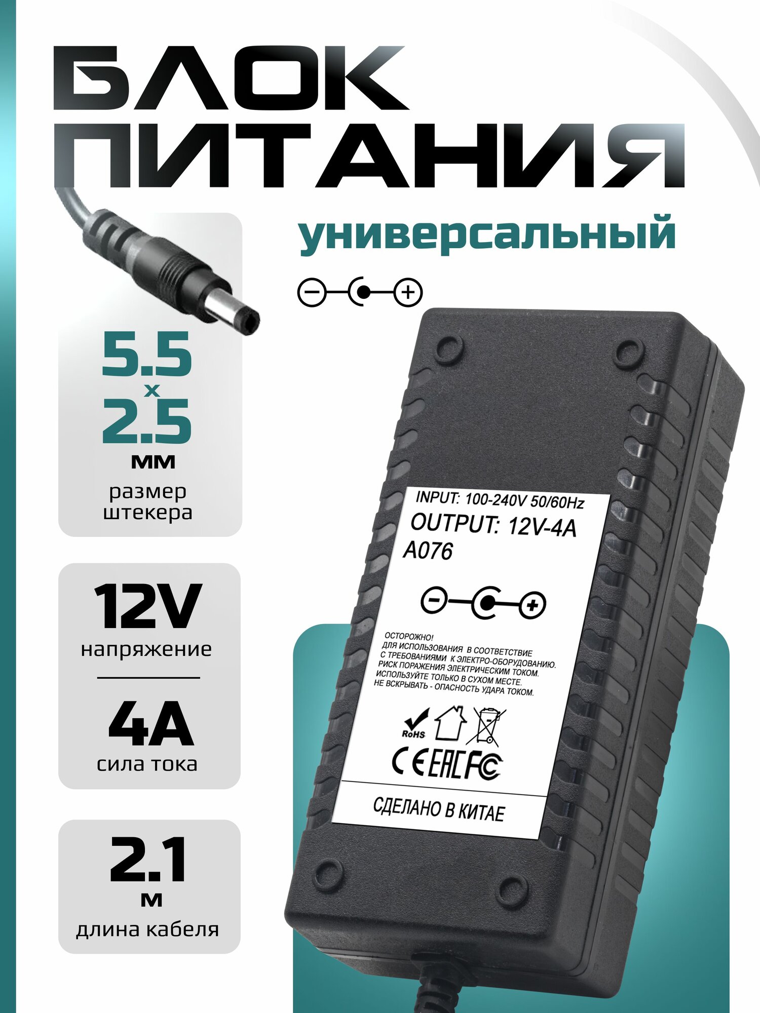 Сетевой блок питания (зарядки) 12V (12В) 4 A с разъемом 5.5 x 2.5