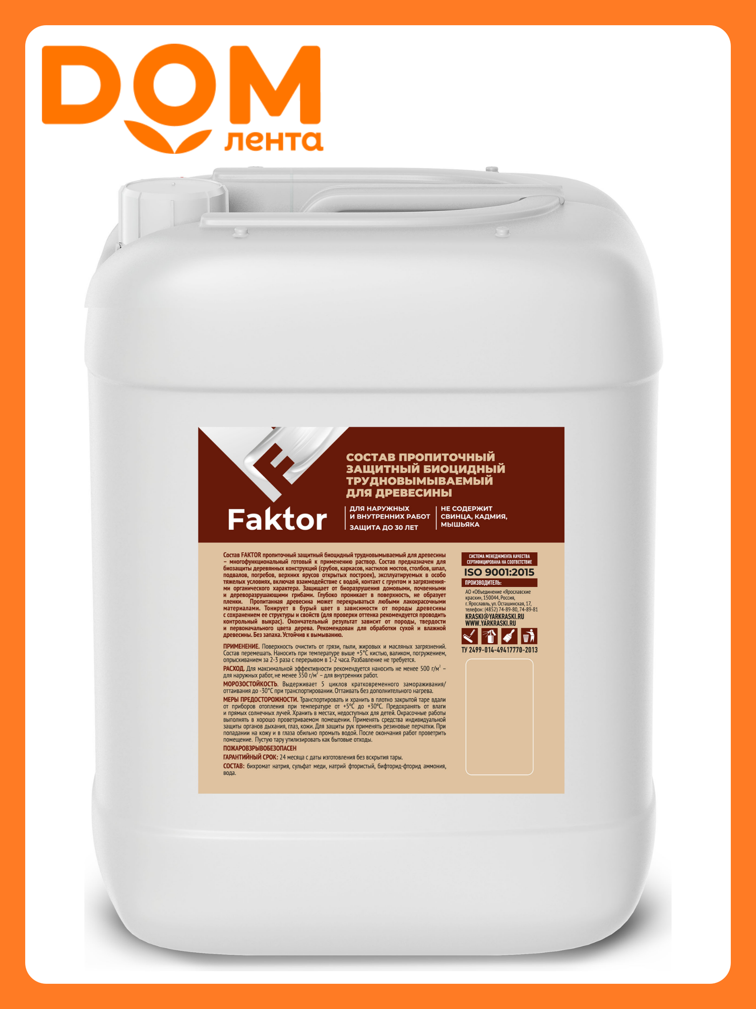 Состав FAKTOR пропиточный защитный биоцидный трудновымываемый для древесины, канистра 9 кг
