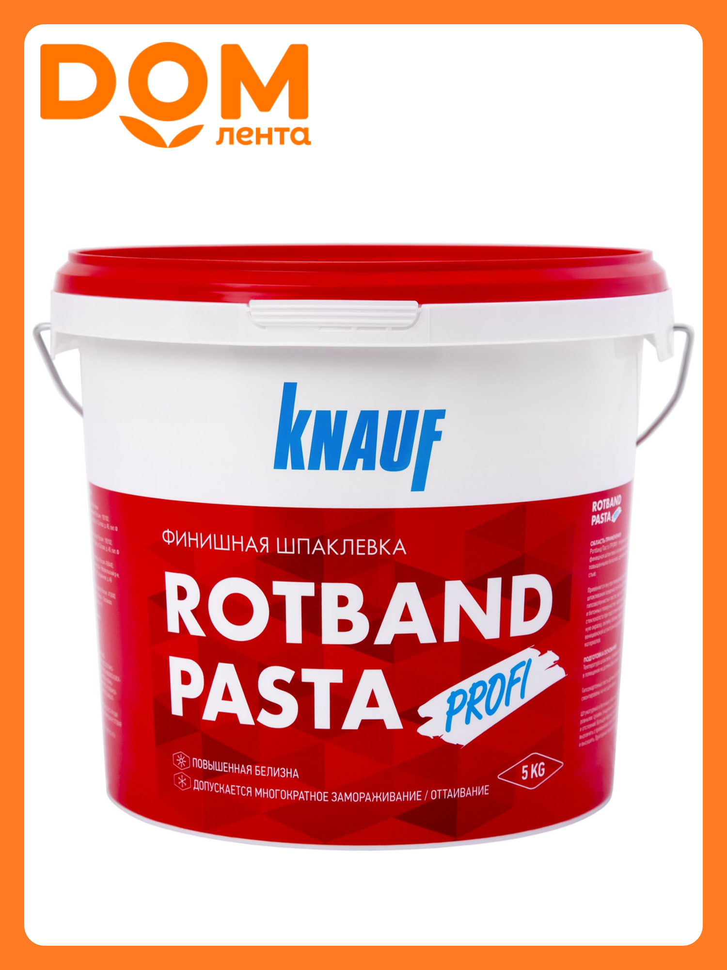 Шпаклевка финишная виниловая KNAUF Ротбанд паста Профи 5 кг