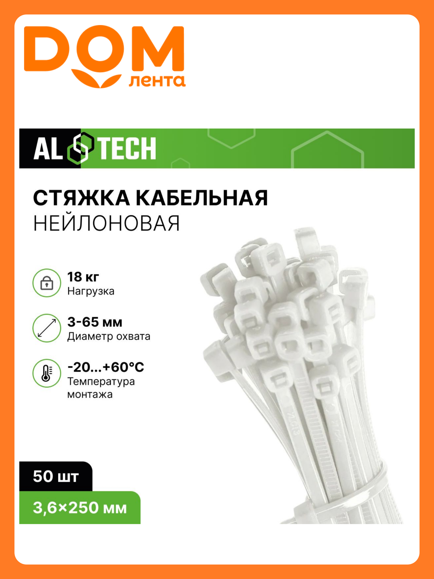 Хомут ALTECH нейлон белый 3.6x250 мм 50 шт