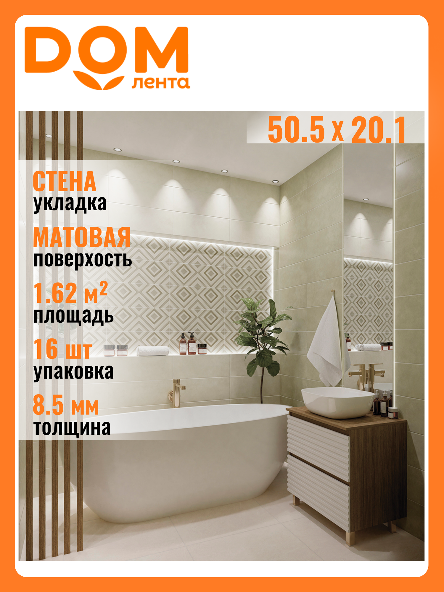 Плитка Настенная Azori Castle Marfil бежевый 20,1Х50,5 см 1,62 м²