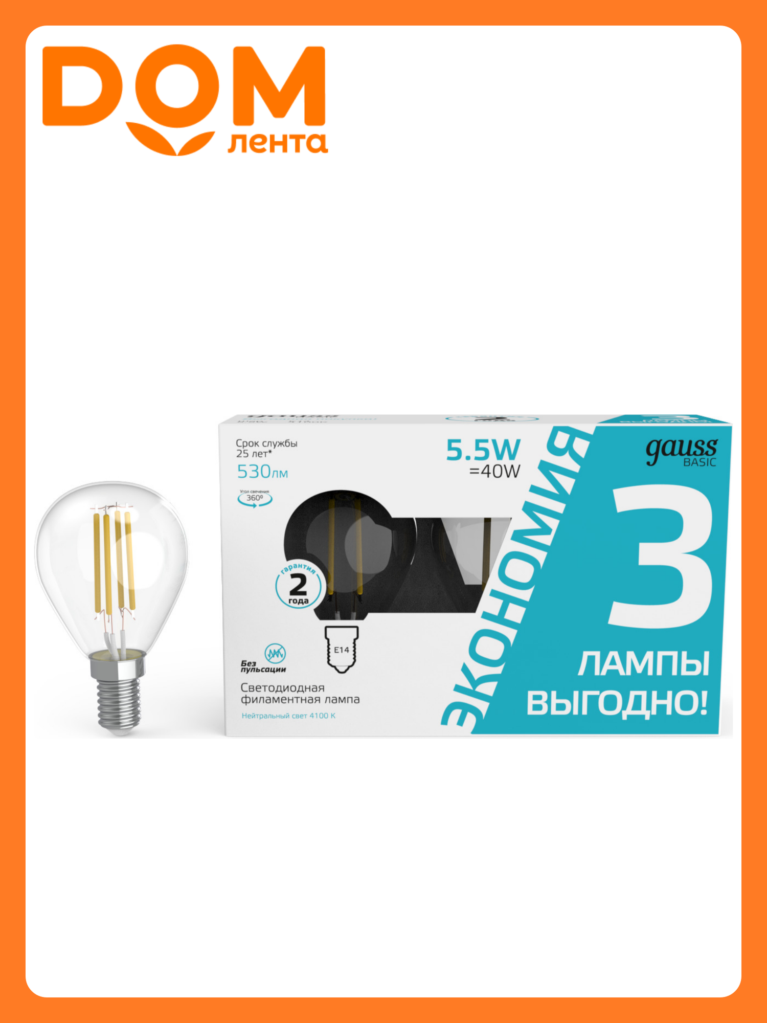 Лампа Gauss Basic Filament Шар 5,5W 530lm 4100К Е14 LED (3 лампы в упаковке)