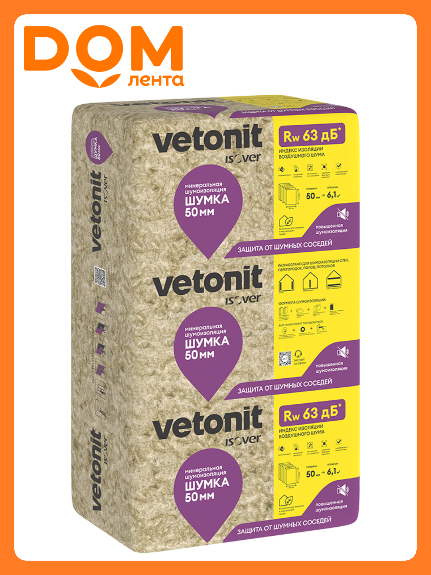 Шумоизоляция в плитах ISOVER шумка 50мм, 6,1 кв. м. 610х1000 мм