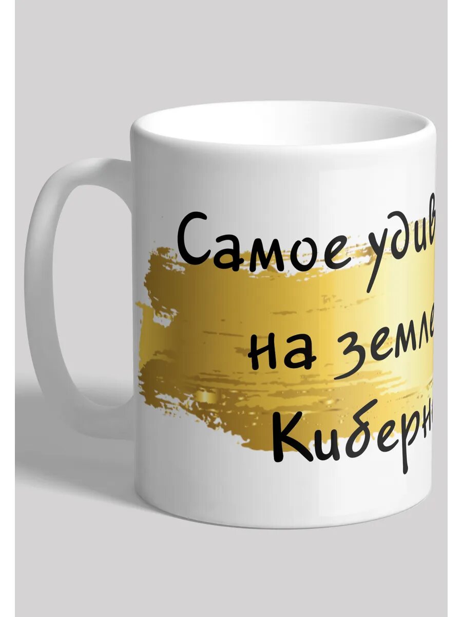 Кружка Кибернетика — фото 1